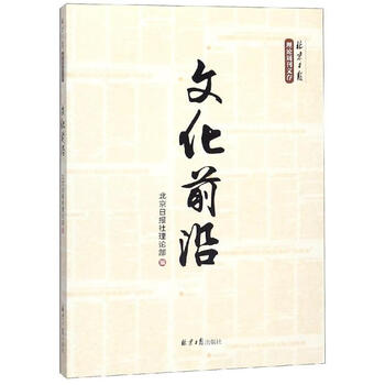 文化前言