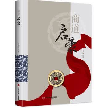 商道启蒙