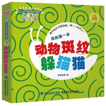 0-3岁幼儿启蒙洞洞书 动物斑纹