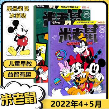 迪士尼米老鼠杂志2022年5/4/3/2/1月 赠米老鼠文件夹 童趣迪士尼卡通动漫故事  米老鼠杂志2021年12/11/10月 两本装 米老鼠 2022年5月+4月 #18