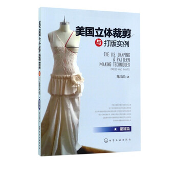 美国立体裁剪与打版实例(裙裤篇)