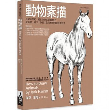 现货台版 图解动物素描 勾绘动物結构方法形貌特征动作拆解艺术绘画