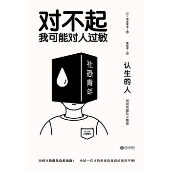 认生的人：如何克服社交焦虑