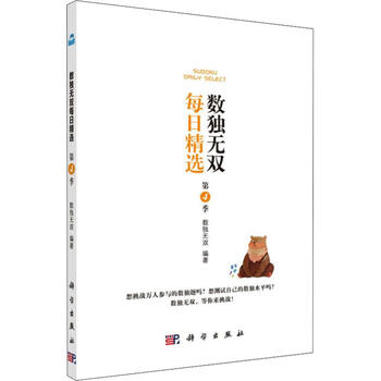 数独无双每日精选 第4季