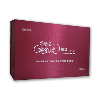 富爸爸现金流游戏（成人版）