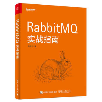 RabbitMQ实战指南 朱忠华 9787121329913
