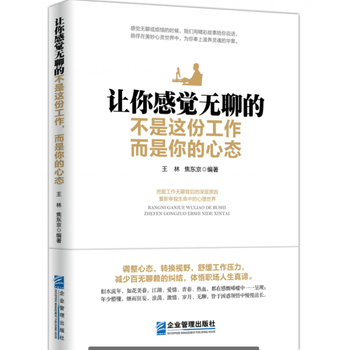 让你感觉无聊的不是这份工作而是你的心态