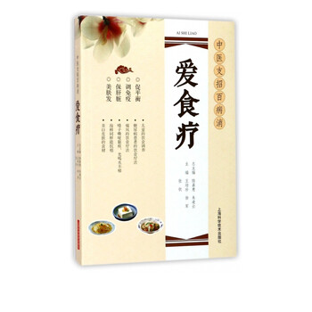 爱食疗/中医支招百病消