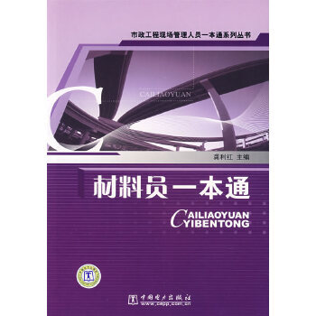 材料员一本通【正版图书】