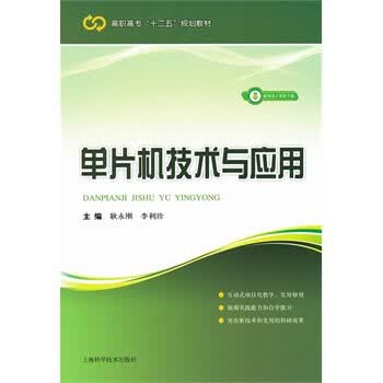 单片机技术与应用