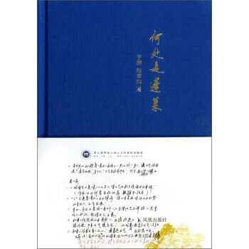 何处是蓬莱【正版图书】