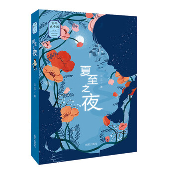 “童年在中国”系列——夏至之夜