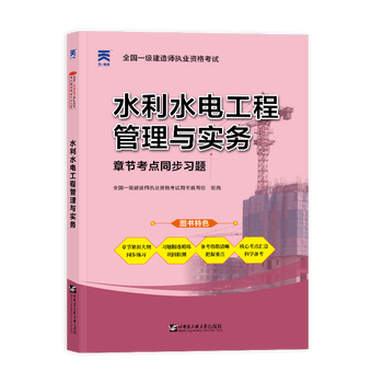 （2022）一级建造师章节考点同步习题：水利水电工程管理与实务