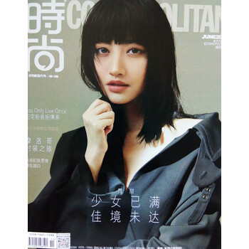 时尚cosmopolitan（2019年6月号）
