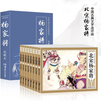 全8册 杨家将连环画 青少版精装礼盒版 小人书典藏版儿童绘本漫画书少儿图画故事经典