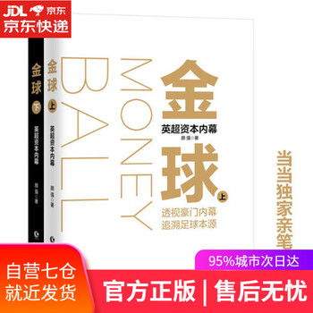 【正版图书】金球 英超资本内幕
