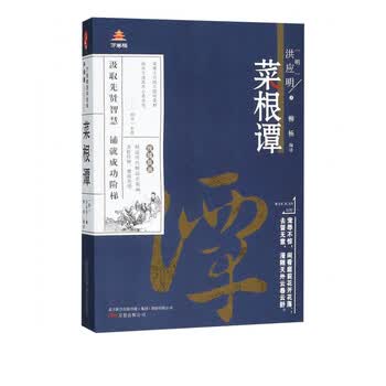 菜根谭