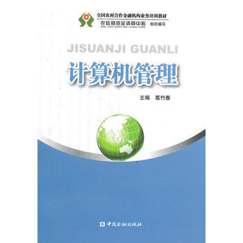 计算机管理