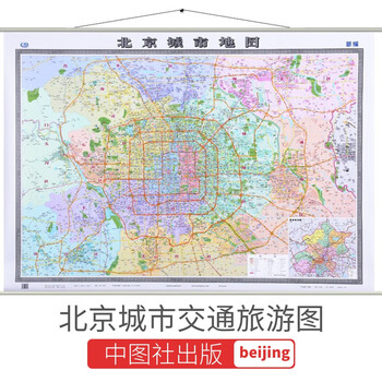 2022北京城市地图挂图 北京城区图（双全开）1.5米*1.1米 政区版无拼缝精装北京地图挂图