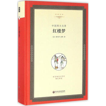 红楼梦