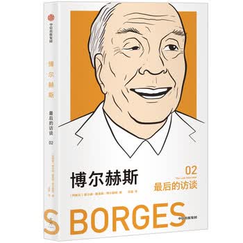 博尔赫斯 最后的访谈