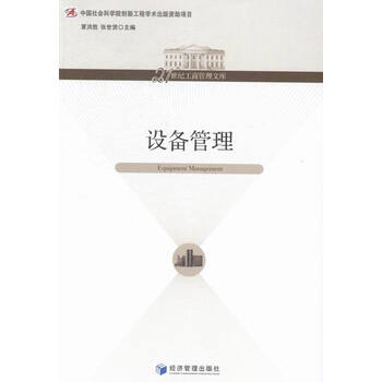 设备管理/管理/书籍