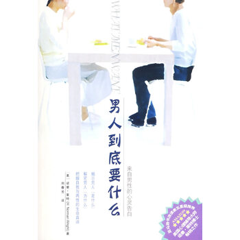 人到底要什么-来自性的告白【正版图书】