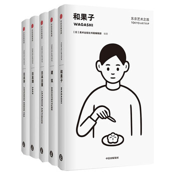东京艺术之旅系列 共5册