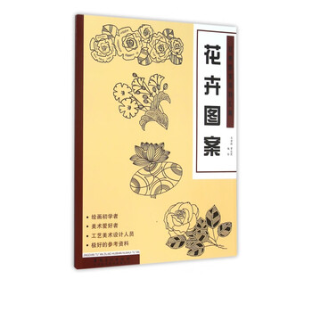 花卉图案/经典图案资料汇编