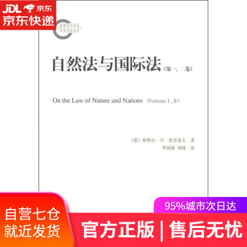 【正版图书】自然法与国际法（第1、2卷）