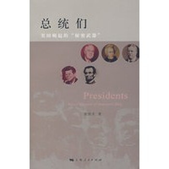 总统们【正版图书】