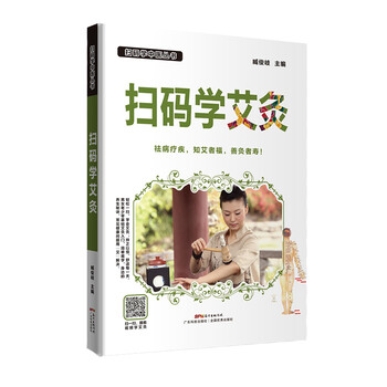 扫码学艾灸