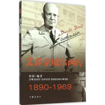 艾森豪威尔画传