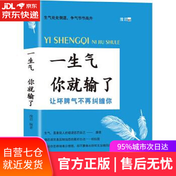 【正版图书】一生气你就输了 豫君 中国商业出版社