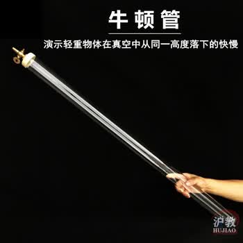 牛顿管 高中物理教学仪器 实验器材 气阀式 牛顿管（需抽气）