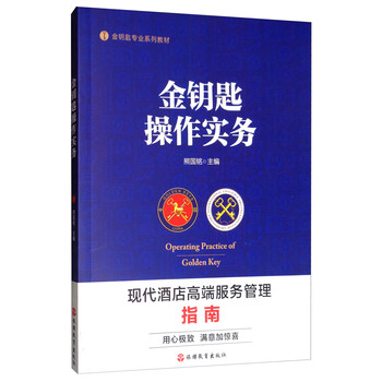 金钥匙操作实务