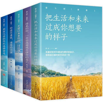 正版新书 不要让未来的你，讨厌现在的自己 9787511375315 连山 著 中国华侨