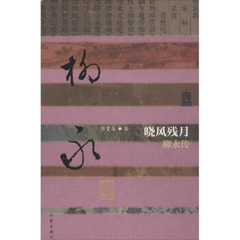 晓风残月