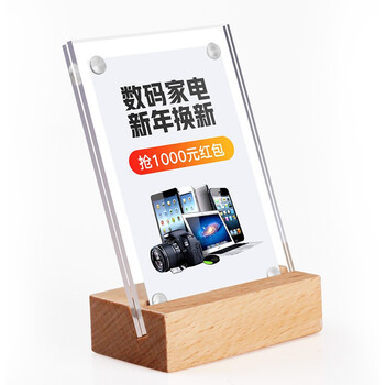 亚克力台卡 原木桌牌 强磁台牌台签 透明标价牌价格价目牌 产品展示架座物价牌桌签 酒水餐牌 70*100MM