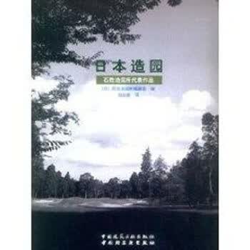 日本造园石胜造园所代表作品