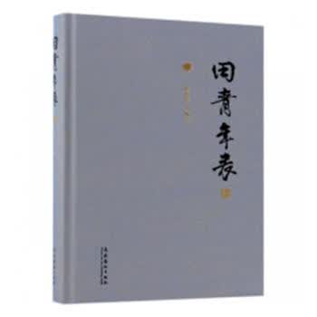 田青年表 历史 翟风俭编著 文化艺术出版社 9787503965210