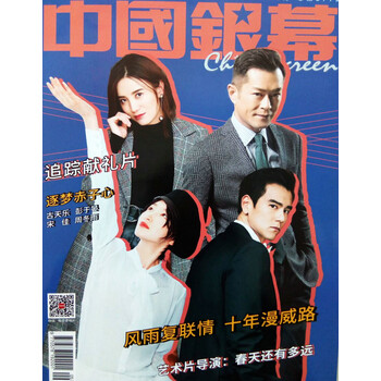 中国银幕（2019年5月号）