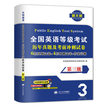 2022全国英语等级考试第三级 试卷