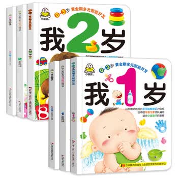 小婴孩图书系列6册 我1岁了我2岁了早教书爱阅读一岁宝宝书籍1-2岁 婴幼儿童绘本启蒙益智力全脑开发