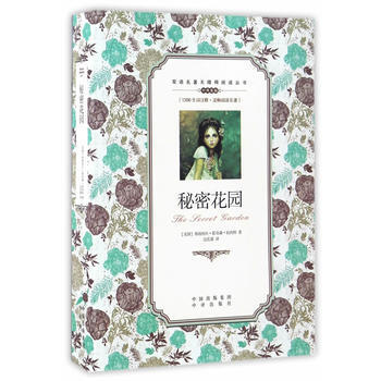 秘密花园(英汉对照)