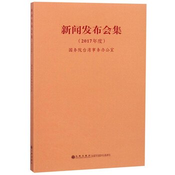 新闻发布会集（2017年度）