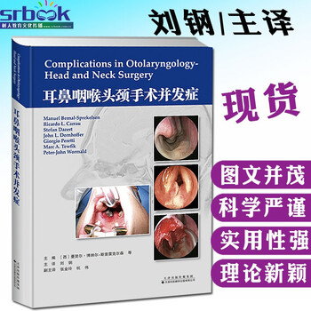  耳鼻咽喉头颈手术并发症 天津科技翻译出版社