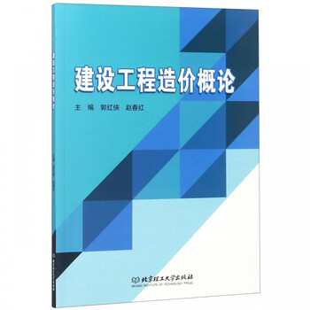 建设工程造价概论