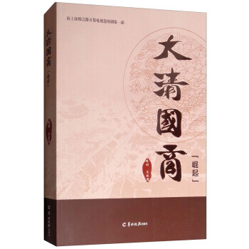 大清国商崛起