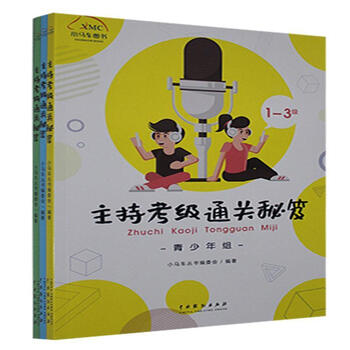 包邮：主持考级秘笈艺术  图书